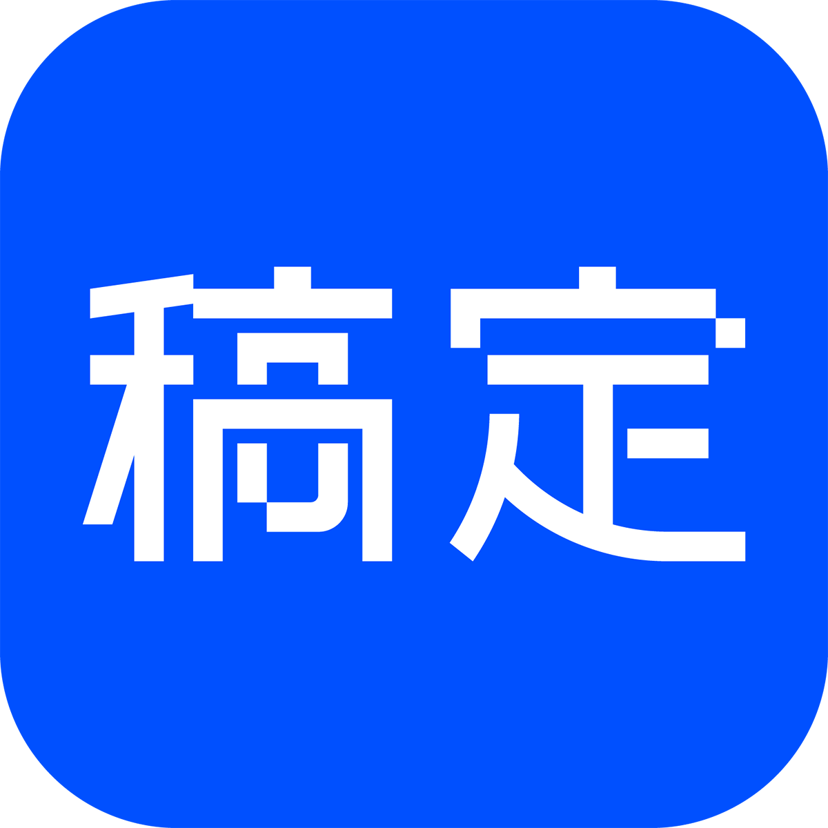 稿定ai设计 Ai工具箱
