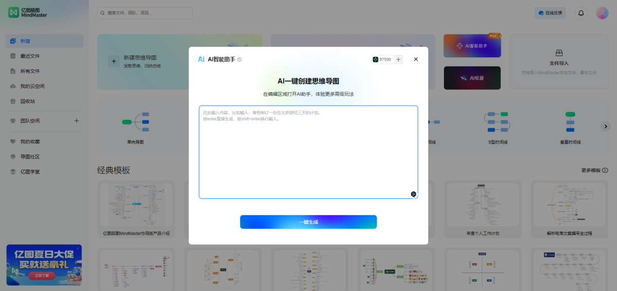 亿图脑图MindMaster | AI工具箱