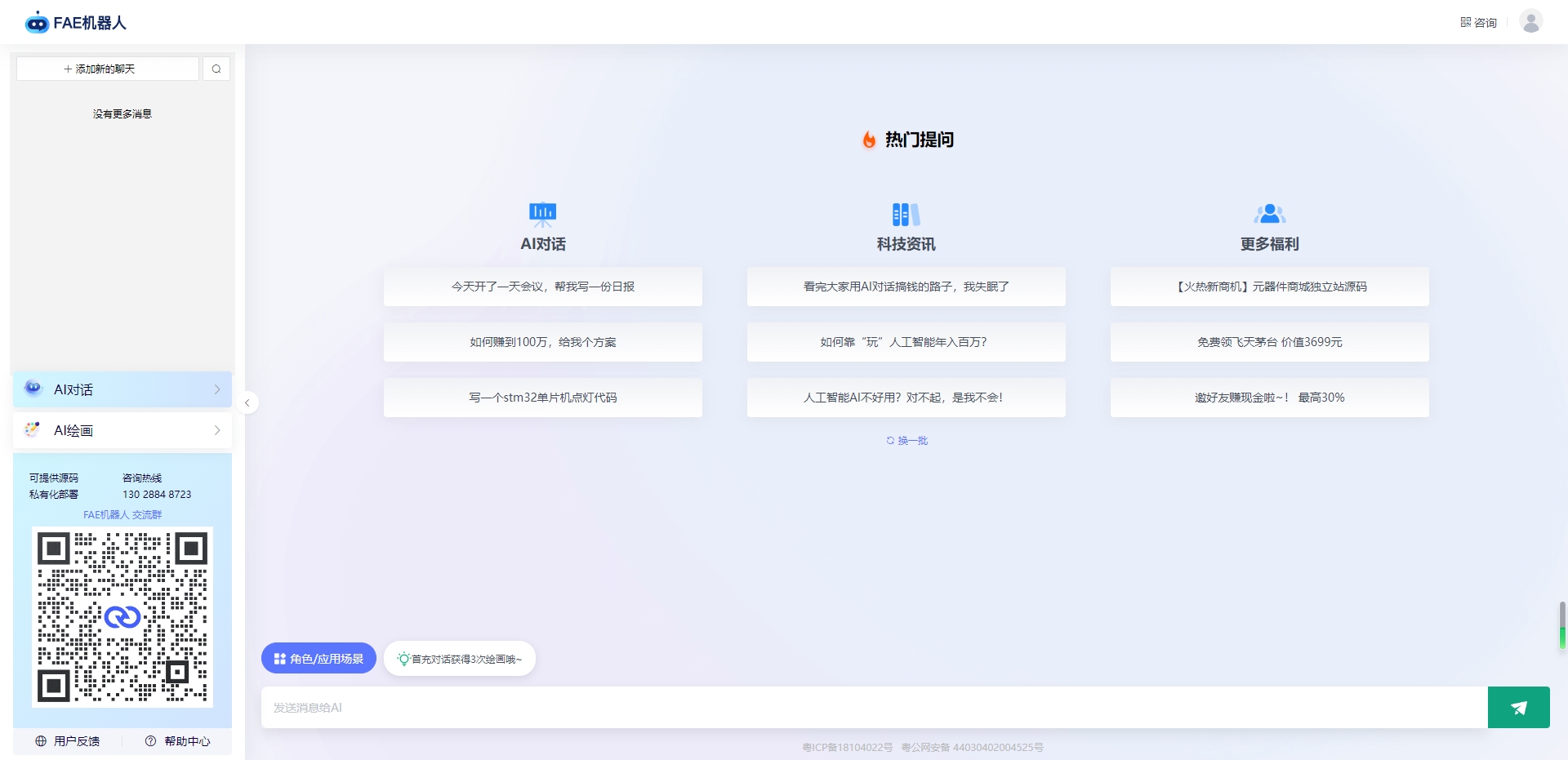 免费FAE机器人对话 | AI工具箱